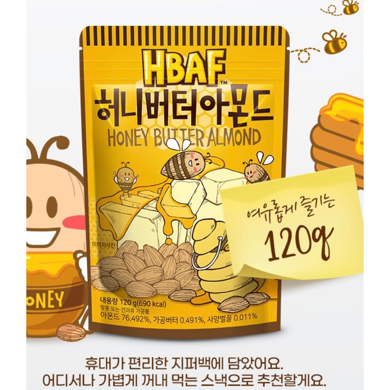 🇰🇷韓國代購🇰🇷HBAF 杏仁果 草莓 巧克力 黑芝麻 芥末 大蒜麵包 OREO 薄荷巧克力 焦糖 蜂蜜 Hbaf | 蝦皮購物