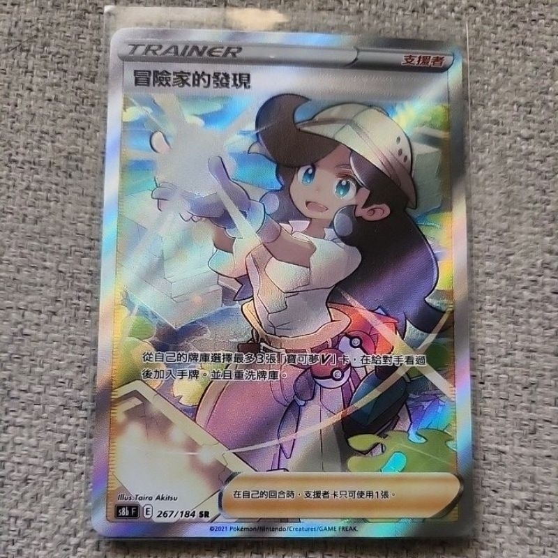 PTCG 寶可夢 絕群壓軸 S8b 冒險家的發現 SR | 蝦皮購物