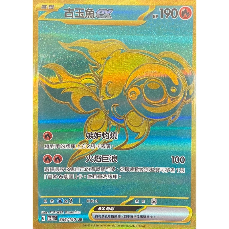 現貨 JG30 寶可夢PTCG EX UR藍金寶可夢 閃色寶藏 SV4AF | 蝦皮購物