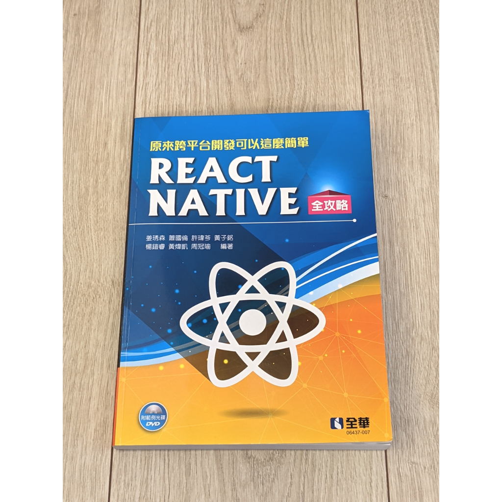 原來跨平台開發可以這麼簡單：react Native全攻略 附範例光碟 蝦皮購物