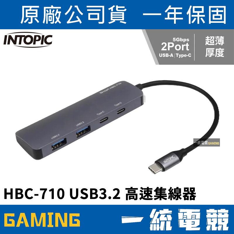 【一統電競】INTOPIC 廣鼎 HBC-710 USB3.2 Type-C 鋁合金高速集線器 HBC710 | 蝦皮購物