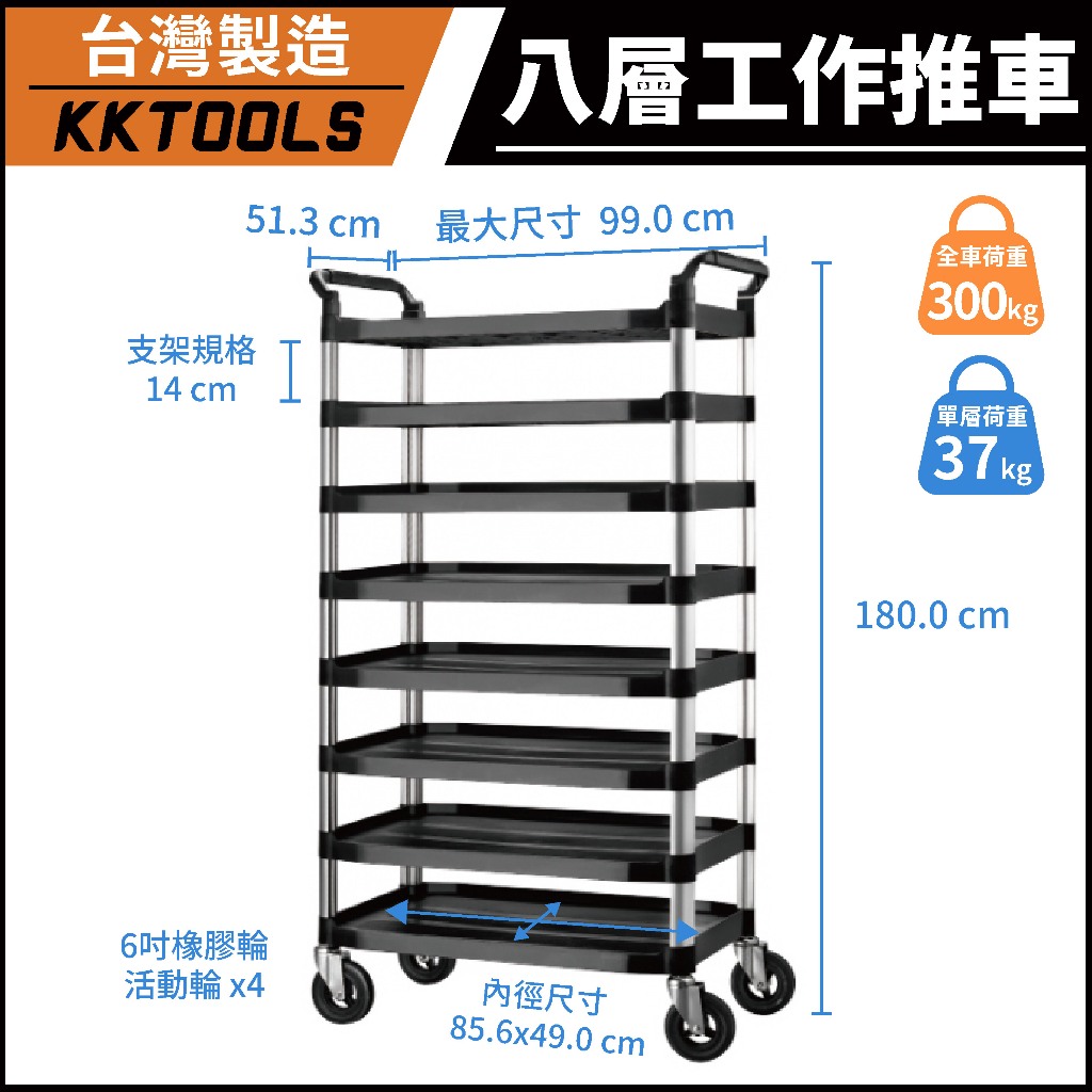 【台灣製造】康得倫 KTL 八層大型推車 八層加大型手推車 八層大推車 雙把手工作推車 工具車 KT-909F-8A | 蝦皮購物