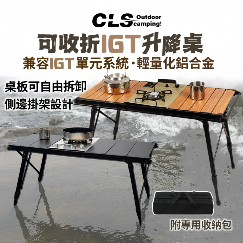 CLS IGT桌 蛋捲桌 黑化 IGT露營桌 鋁合金蛋捲桌 IGT爐 IGT桌 折疊桌 桌子 升降桌 組合桌 露營桌 | 蝦皮購物