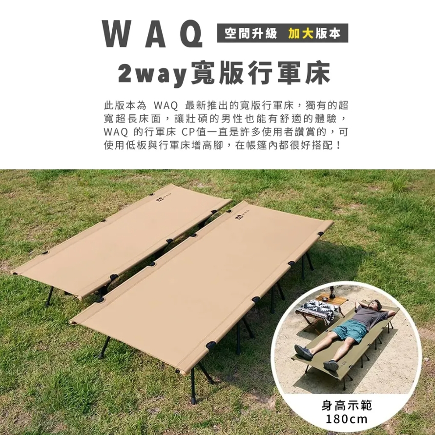 WAQ - 2way 輕量化行軍床 加大 加寬版 | 蝦皮購物