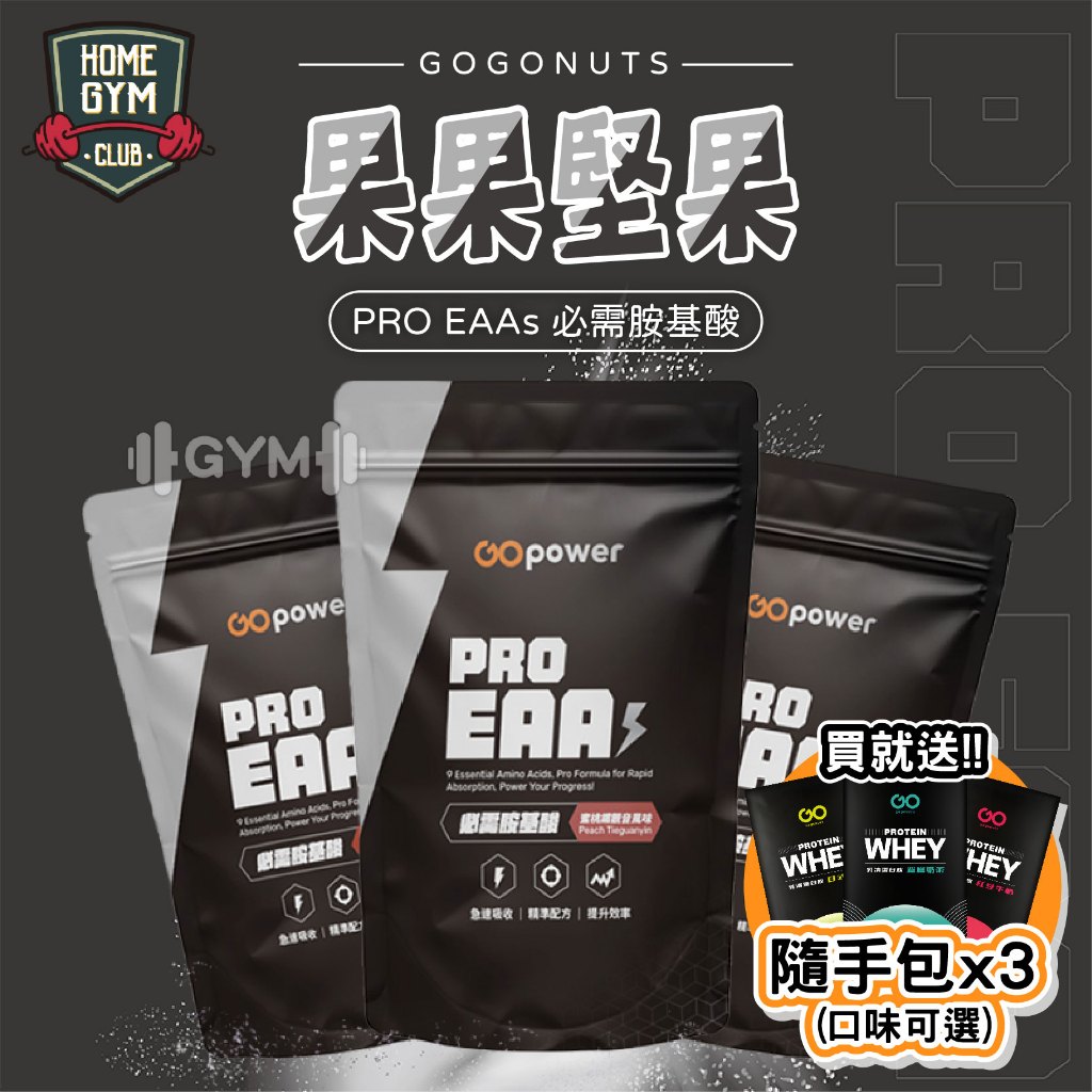 【任一包贈乳清隨手包x3】果果堅果 PRO EAAs 必需胺基酸 肌酸能量 肌酸 肌酸粉 creatine 能量肌酸 | 蝦皮購物