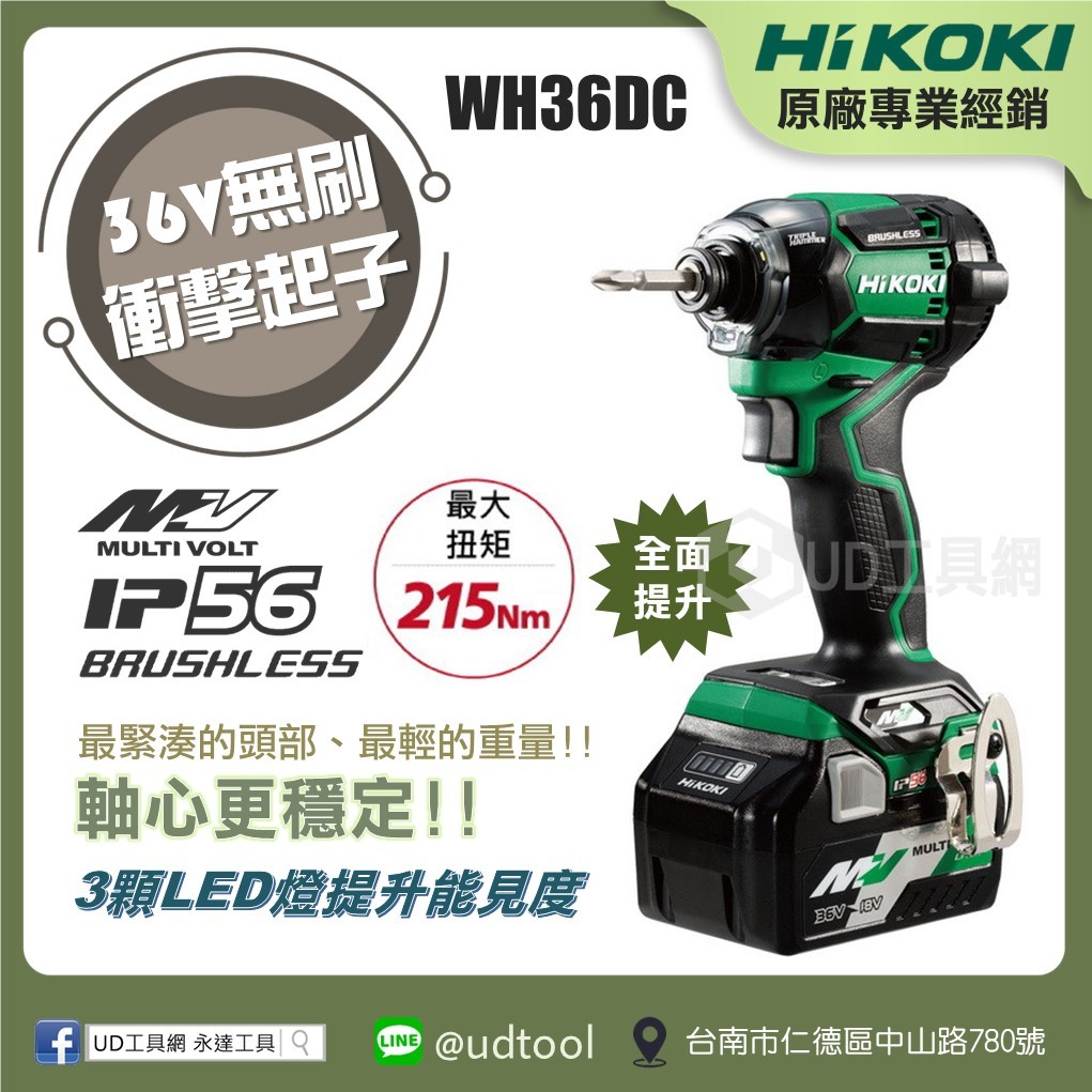 @UD工具網@ HIKOKI 36V無刷衝擊起子機 WH36DC MV系列 215Nm高扭矩 限量紫色 軍綠 墨黑 日立 | 蝦皮購物