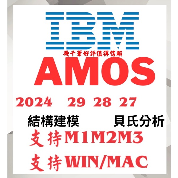 🔥2025🔥SPSS AMOS 30 29 28 27 數據統計分析 win 統計軟體 論文 spss 30 PDF | 蝦皮購物
