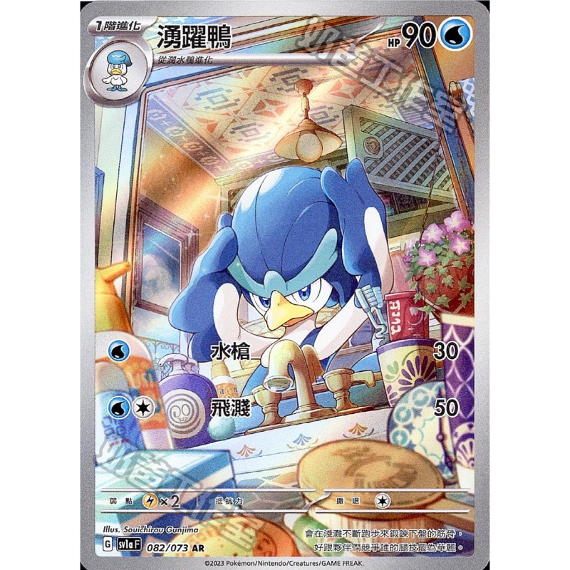 PTCG 中文版 三連音爆 湧躍鴨 SV1a sv1aF 082/073 AR | 蝦皮購物