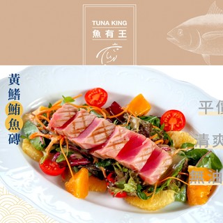 【魚有王TUNAKING】黃鰭鮪魚磚生魚片200g｜品牌旗艦店 | 蝦皮購物