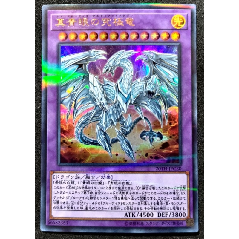 [貓先生の店] 遊戲王 20TH-JPC20 真青眼究極龍 (金亮 彩鑽) | 蝦皮購物