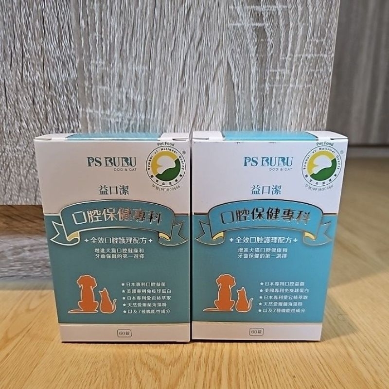 PS BUBU 益口潔 60錠 | 蝦皮購物