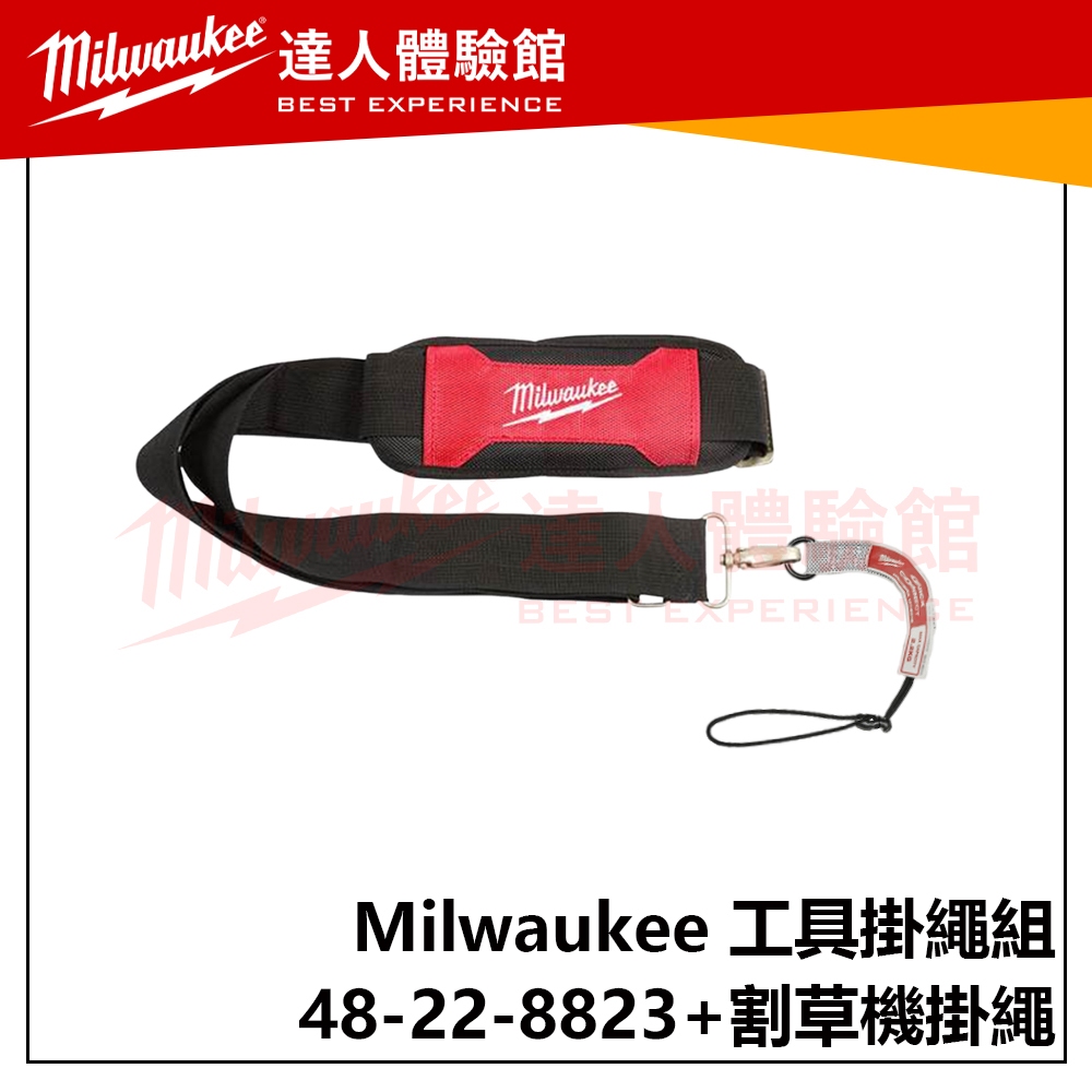 【飆破盤】美沃奇 Milwaukee 米沃奇 工具掛繩組 48-22-8223 49-16-2722 組合賣場 電動工具 | 蝦皮購物
