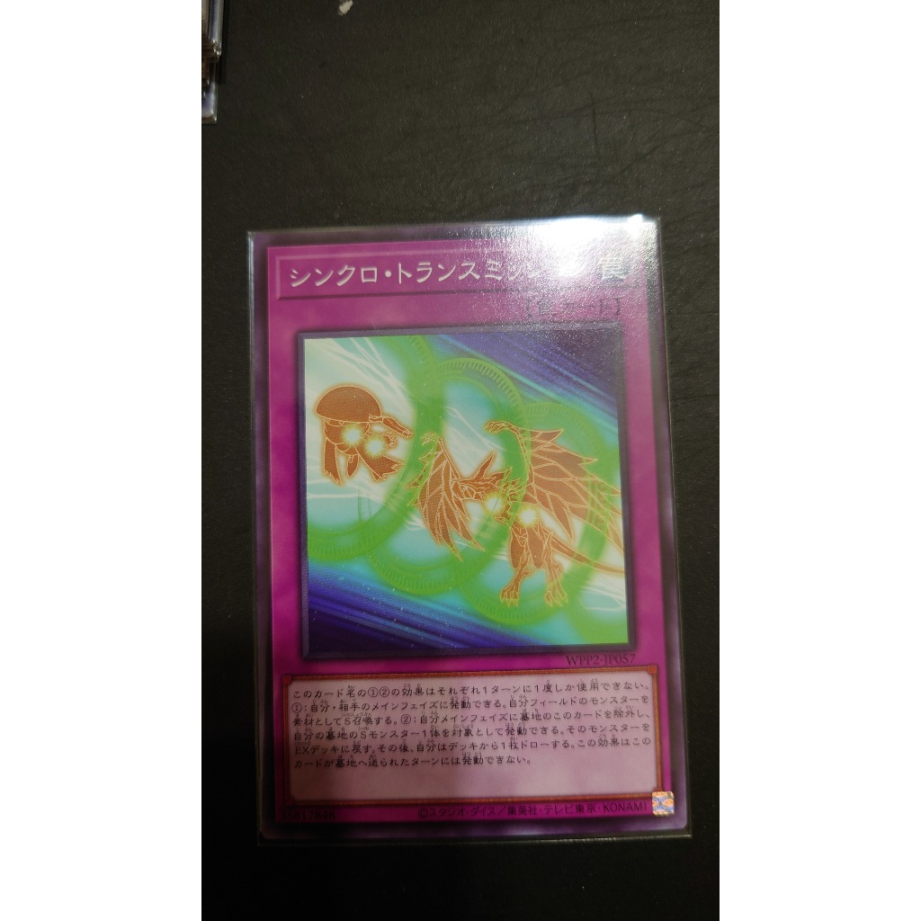 [ PM本舖 ] 日版 遊戲王 WPP2-JP057 同步傳送 | 蝦皮購物