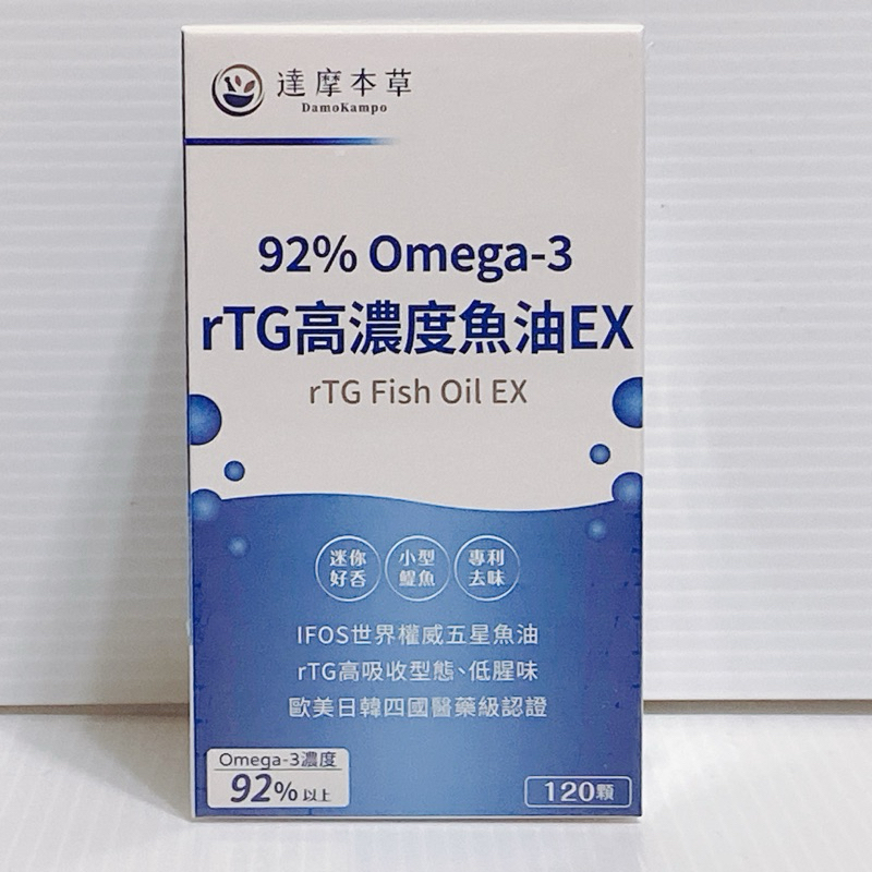 達摩本草 92% Omega-3 rTG高濃度魚油EX 30顆 /120顆 | 蝦皮購物