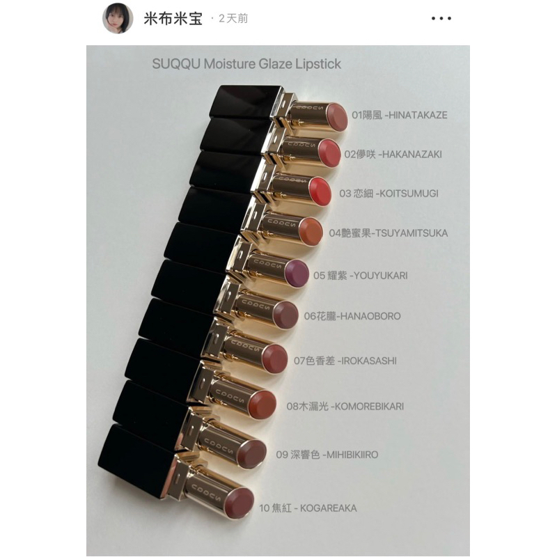 suqqu 2024晶采潤艷唇膏 儚咲 / 2025 晶采絲絨唇膏04 夕桃/2023春季限量103撫子染 104柑子染 | 蝦皮購物