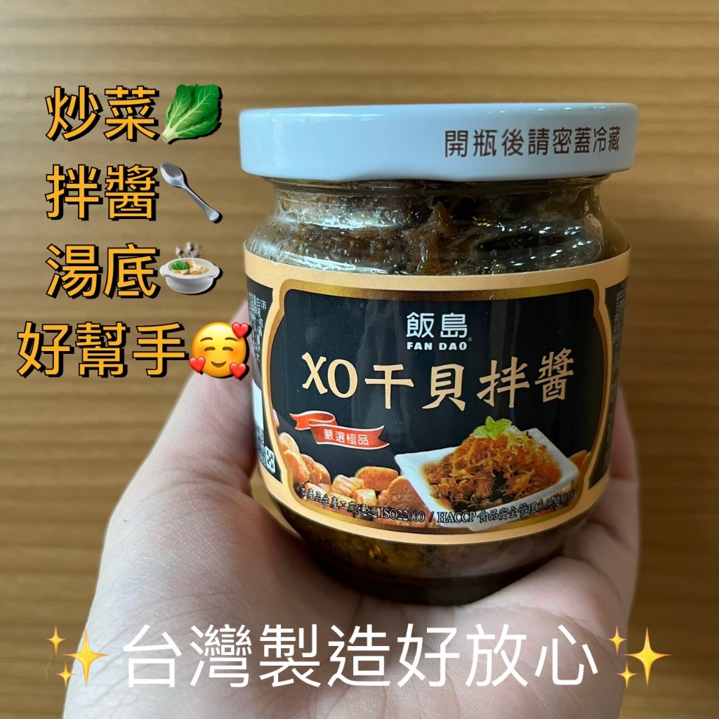 (現貨) 飯島XO干貝拌醬190g 效期2024/10/11 | 蝦皮購物