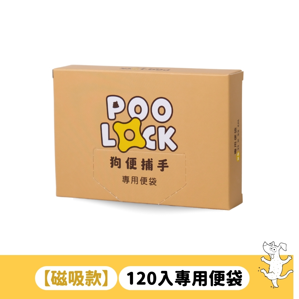 【磁吸款｜120入專用便袋】Poo-Lock 噗樂狗便捕手專用便袋｜1秒完成撿便任務｜狗 | 蝦皮購物