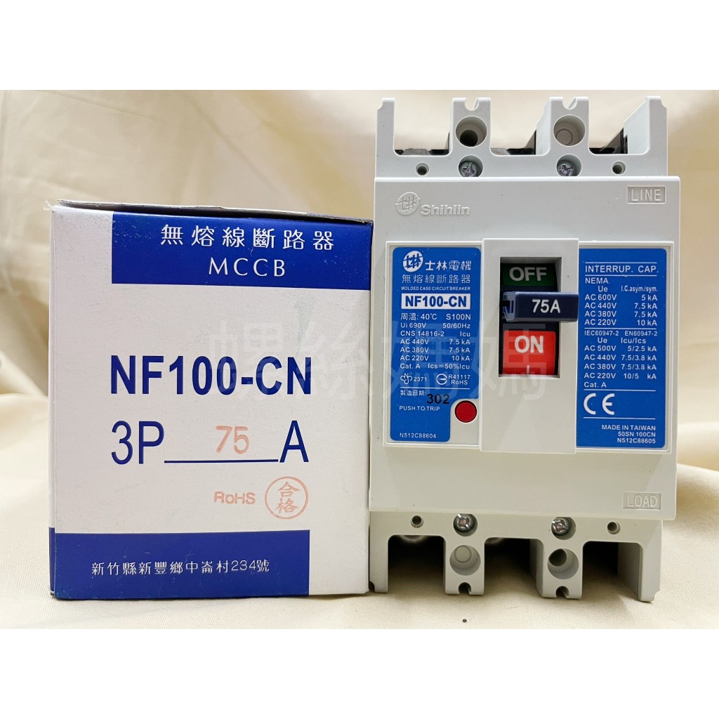 【蝦皮代開發票】士林電機 無熔絲斷路器/無熔絲開關NF100-CN 60A.75A.100A | 蝦皮購物