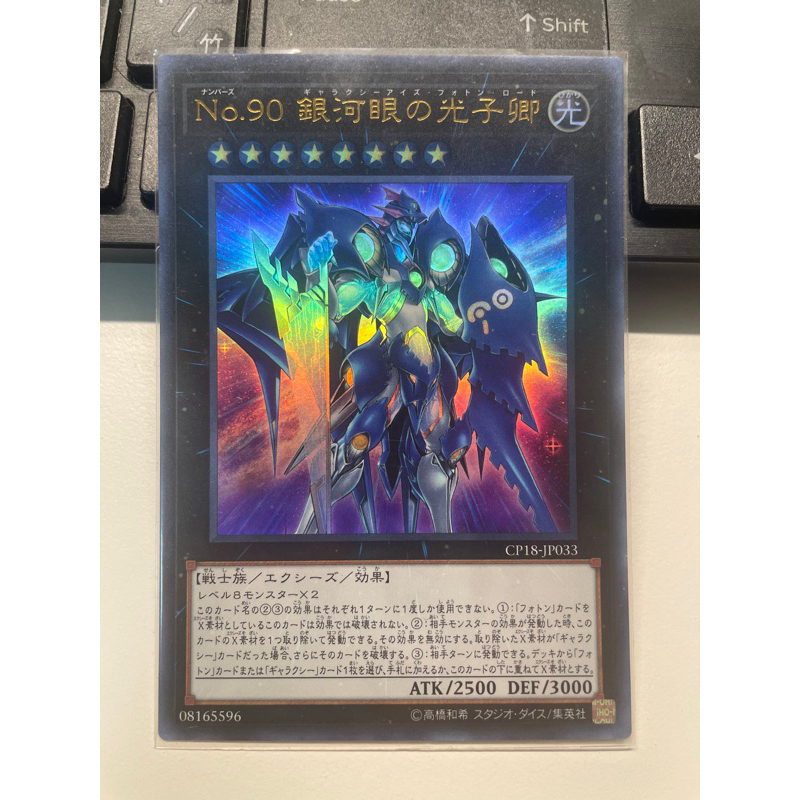 遊戲王 CP18-JP033 No.90 銀河眼光子卿 金亮 | 蝦皮購物