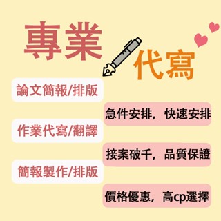 代做簡報 PPT｜商用簡報｜提案簡報｜專題簡報｜期中期末｜標案簡報｜PPT美化 | 蝦皮購物