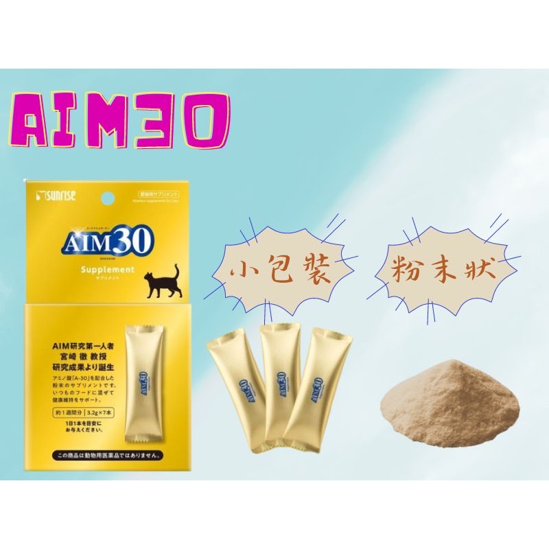 AIM30 日本sunrise 貓咪腎臟 粉末狀 小包裝 | 蝦皮購物