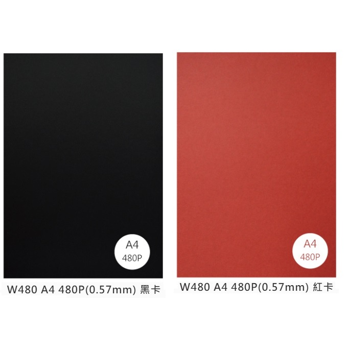 紙博館 W480 A4 480P ( 0.57mm ) 黑卡、紅卡 2張入 | 蝦皮購物