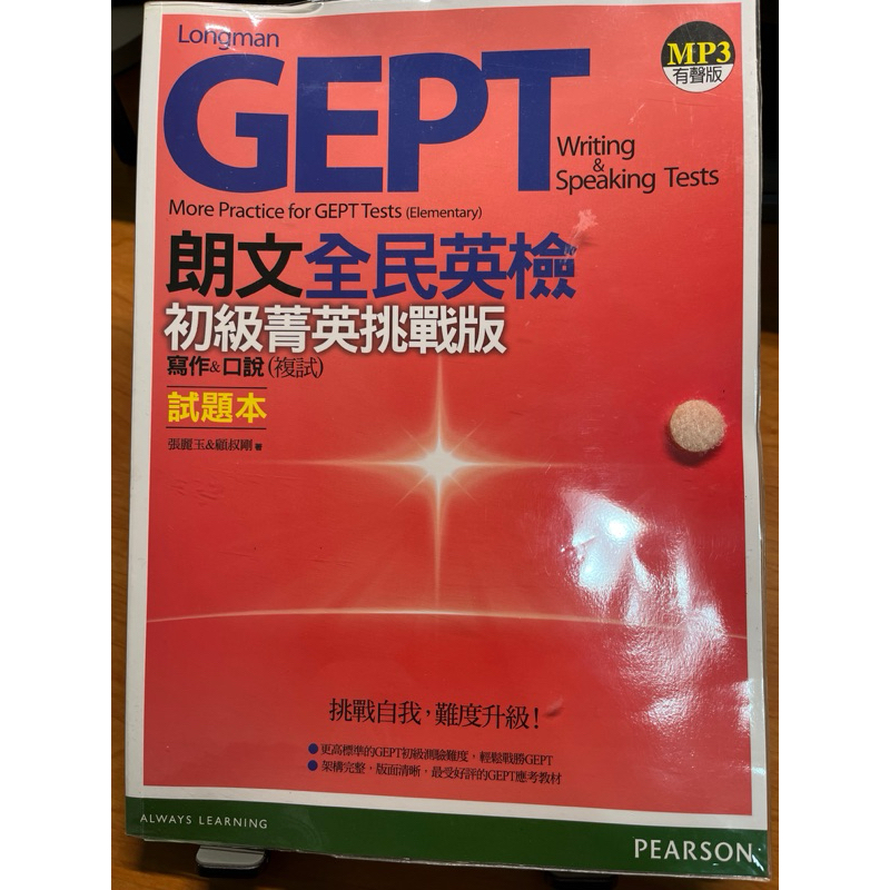 GEPT全民英檢初級菁英挑戰版口說&寫作試題本（複試）試題本+解析本 | 蝦皮購物