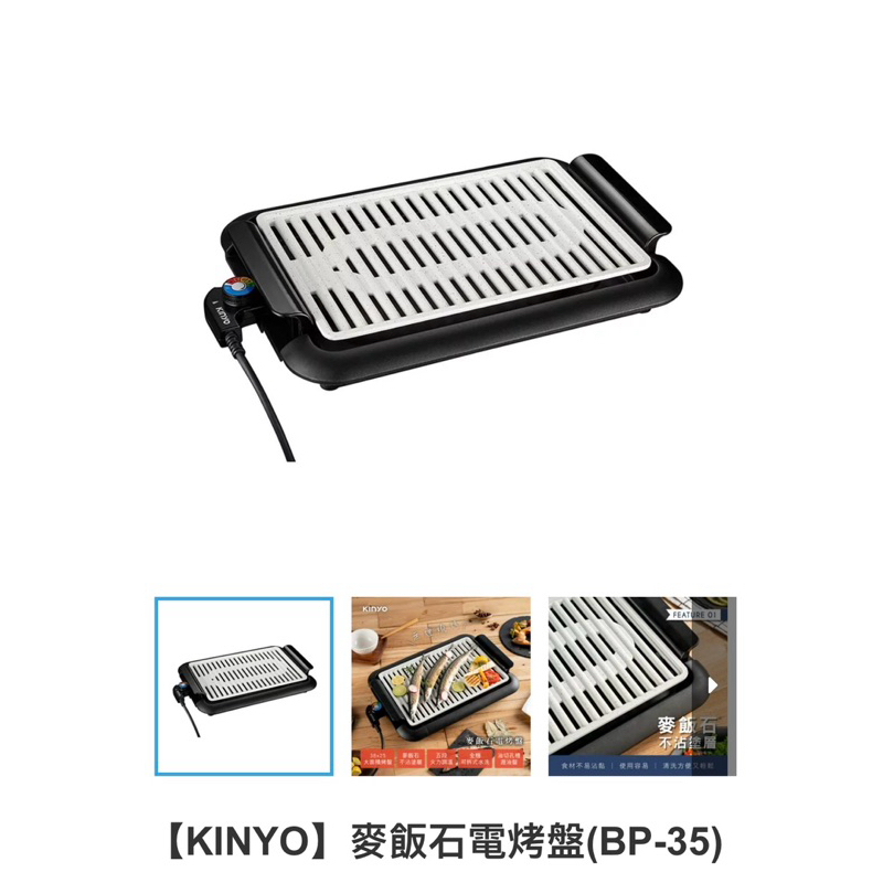 【KINYO】麥飯石電烤盤(BP-35) | 蝦皮購物