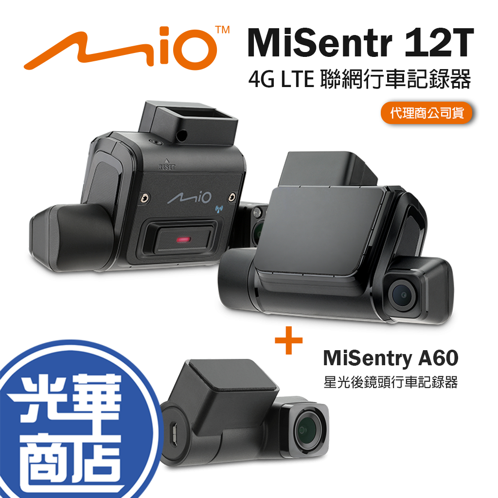 Mio MiSentry 12T+Sentry A60行車記錄器 車用行車紀錄器 遠端監控 App推播 光華商場 | 蝦皮購物