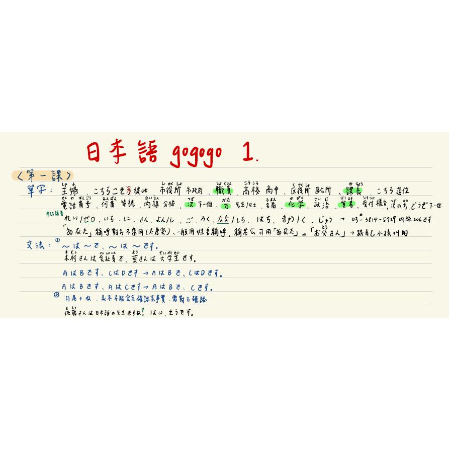 台大日文全冊筆記-日本語gogogo(全冊1-40課)_PDF檔案 | 蝦皮購物