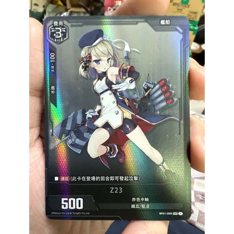 貓貓卡舖，現貨 碧藍戰卡 BP01-059 SSR Z23 碧藍航線 單卡 卡牌 遊戲 艦船 黑色 收藏卡 | 蝦皮購物