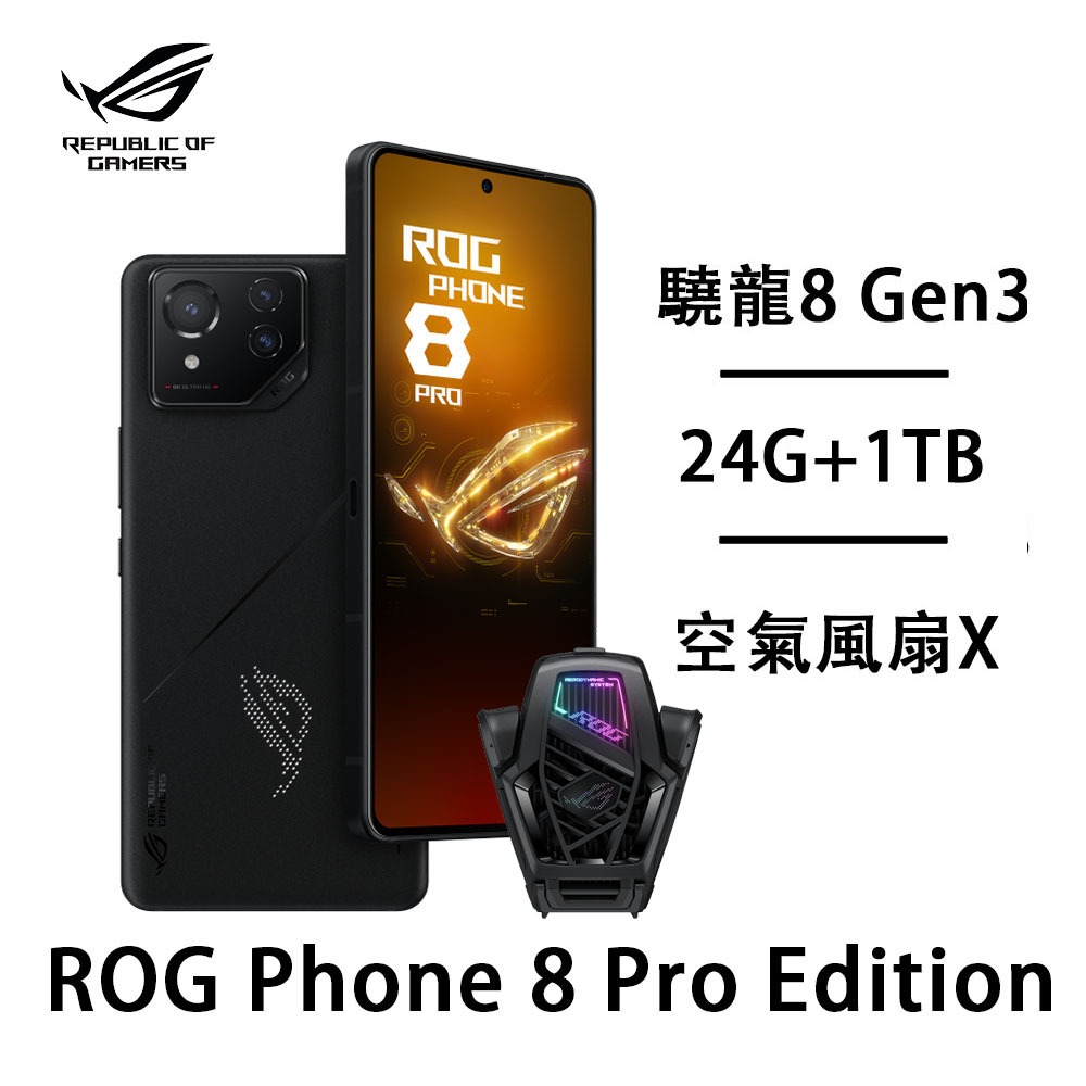 ASUS ROG Phone 8 Pro Edition (24G/1T) 內含空氣風扇X 6.78吋 電競 現貨 全新 | 蝦皮購物