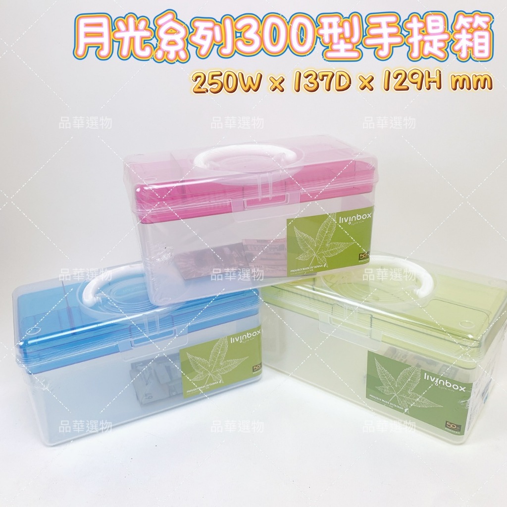 SHUTER 樹德 TB-300 月光系列300型手提箱 工具箱 分離式內盒 文具收納 工具收納 化妝箱 醫藥箱 收納盒 | 蝦皮購物