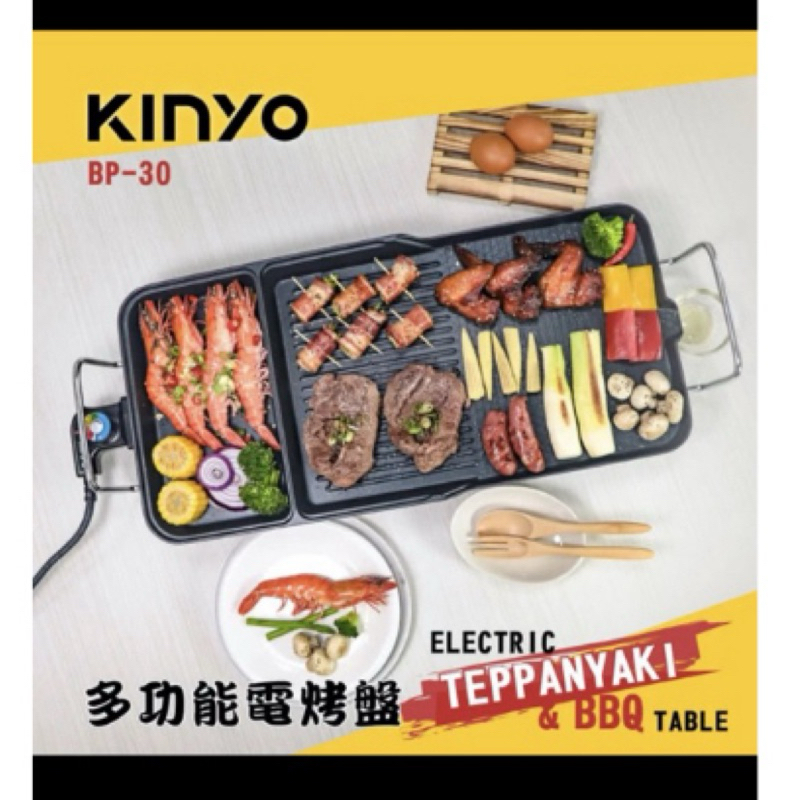 便宜出清 KINYO 多功能 電烤盤 BP-30/BP-063 燒烤爐 烤肉爐 電烤爐 烤盤 中秋 烤肉架 | 蝦皮購物