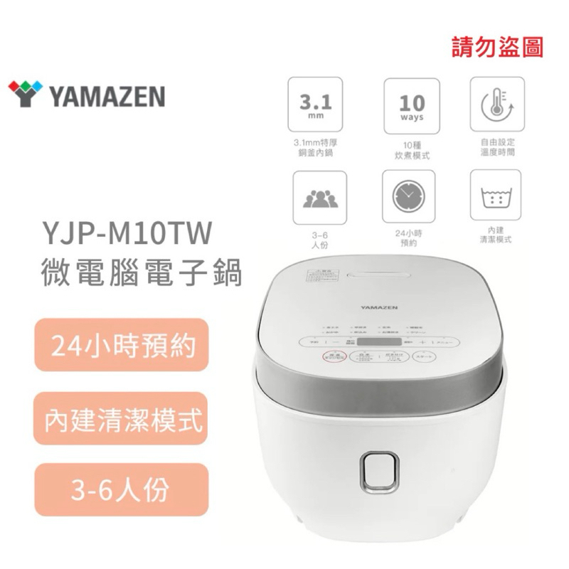 現貨供應 ️[日本山善 YAMAZEN]3-6人微電腦電子鍋(YJP-M10TW )保固一年 | 蝦皮購物
