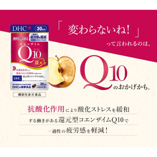 🔷日本 DHC 輔酶Q10 還原型 30日分/60粒 コエンザイムQ10 還元型 | 蝦皮購物