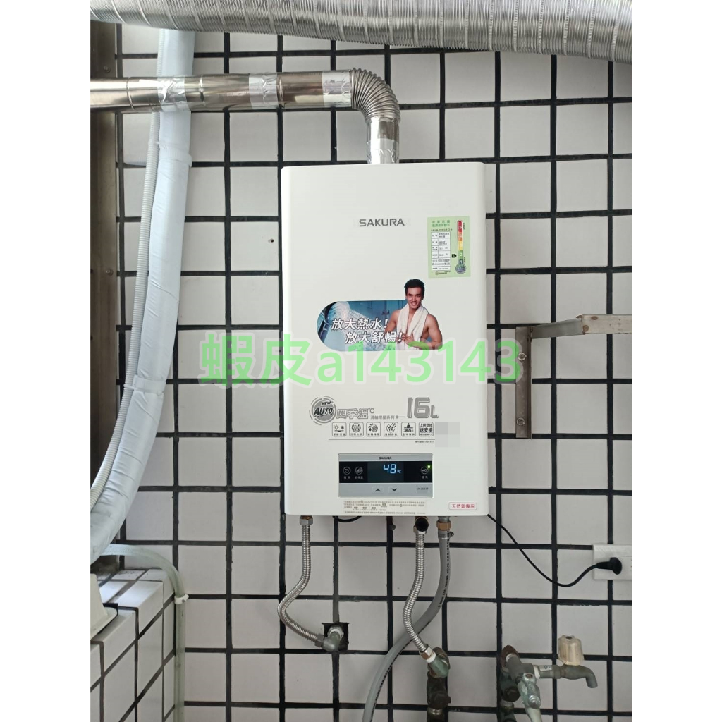 【櫻花 DH1693F】渦輪增壓 16L熱水器 16公升四季溫熱水器 智能恆溫 強制排氣 1693E | 蝦皮購物