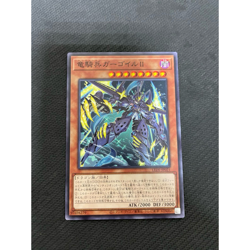 「Akira」遊戲王 1204 LEDE-JP021 百夫騎士團 龍騎兵石像鬼Ⅱ (普卡) | 蝦皮購物