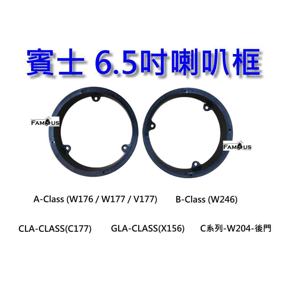賓士 喇叭框 A-Class / B-Class / CLA (C177) / GLA (X156) /C系列W204後 | 蝦皮購物