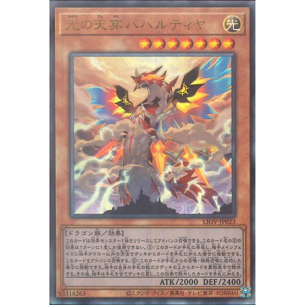 【小夫妻】遊戲王 LIOV-JP023 光之天穿巴哈路蒂亞 (凸版/浮雕) | 蝦皮購物