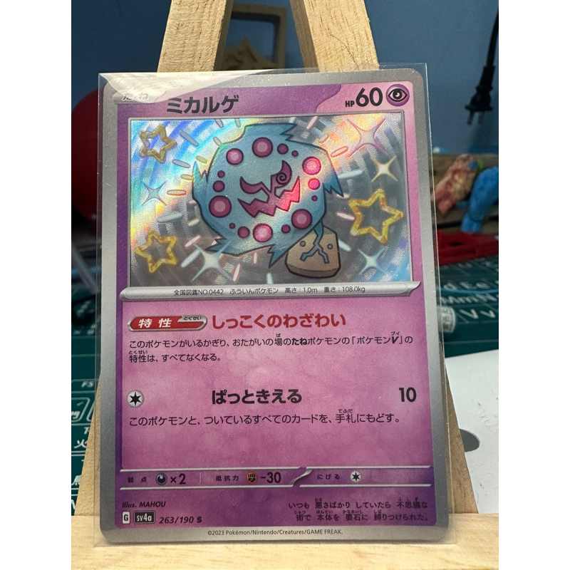 寶可夢 PTCG 日文版 花岩怪 sv4a263/190 S 色違 | 蝦皮購物