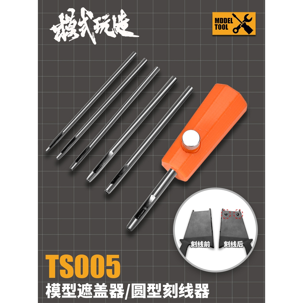 模型圓形刻線器 遮色帶切割 模型改造工具 模式玩造 遮蓋切割 TS005 | 蝦皮購物