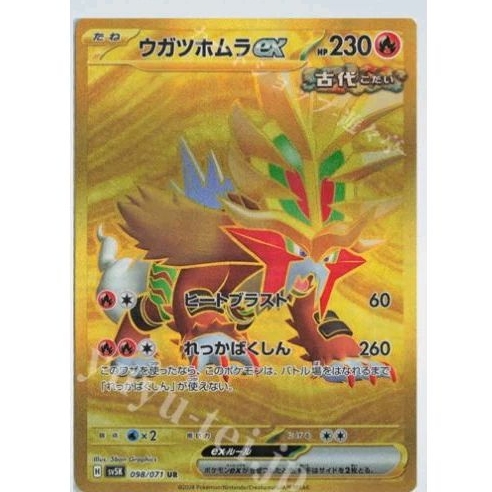 ptcg 寶可夢 中文版 狂野之力 異度審判 破空焰 ex 金卡 ur 098/071 | 蝦皮購物