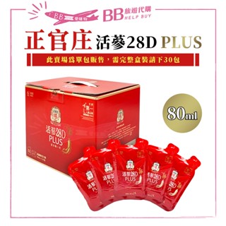 新年送禮 現貨 韓國 正官庄 活蔘 28D PLUS 80ml/包 活力飲 單包販售 | 蝦皮購物