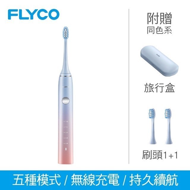 IPX7防水 智能牙刷 FLYCO FT7105TW 音波電動牙刷 USB充電牙刷 內附充電牙刷架 保固兩年 無線充電 | 蝦皮購物
