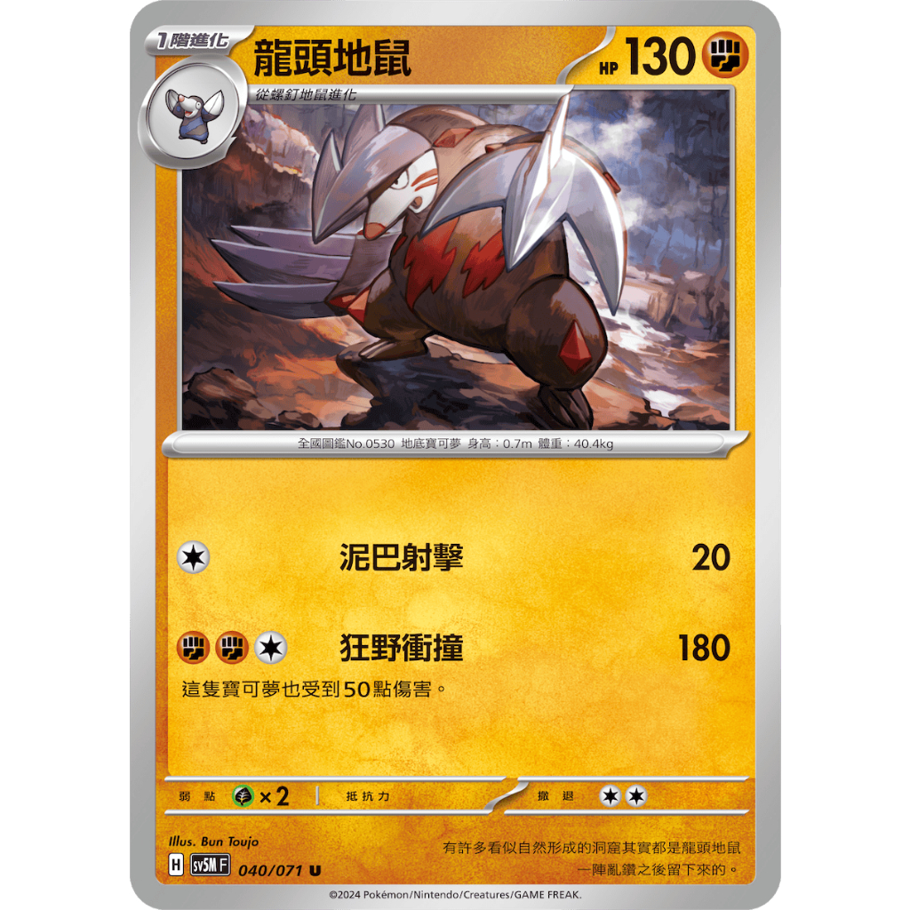 【卡牌の森】SV5M 瑪沙那 037 恰雷姆 038 螺釘地鼠 039 龍頭地鼠 040 PTCG寶可夢中文版 | 蝦皮購物