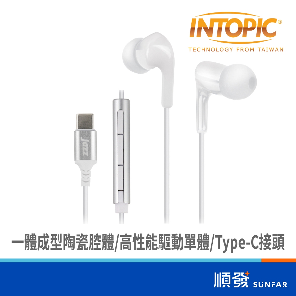 INTOPIC 廣鼎 JAZZ-C122-W Type-C 有線耳機 雙動圈耳機 白 | 蝦皮購物