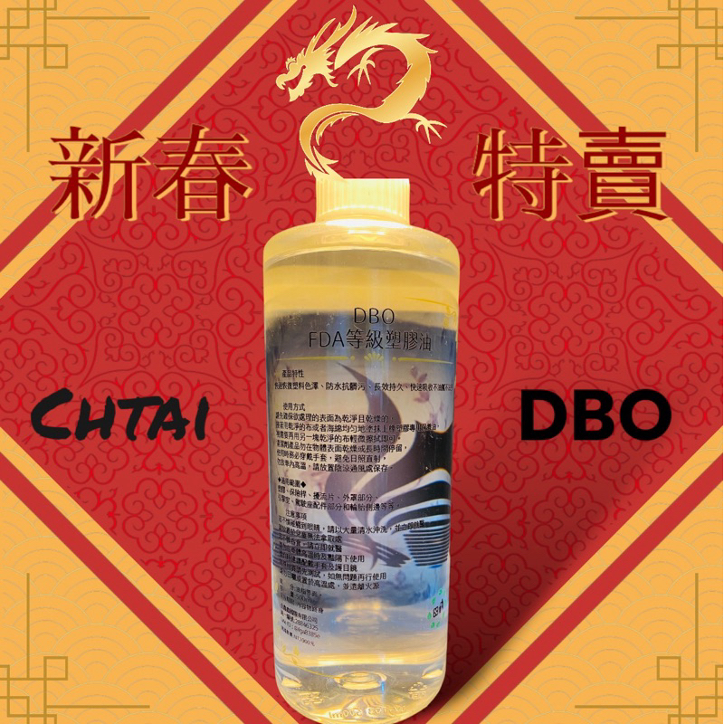 DBO FDA等級塑膠油500ml（安全好擦拭） | 蝦皮購物