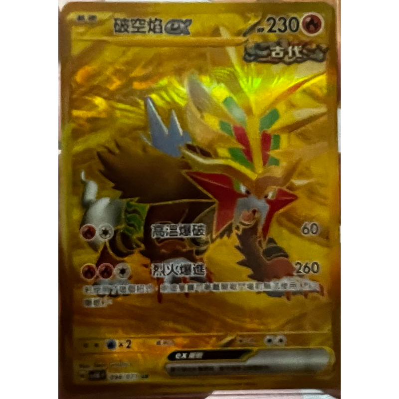 金 破空焰ex 098/071 UR | 蝦皮購物