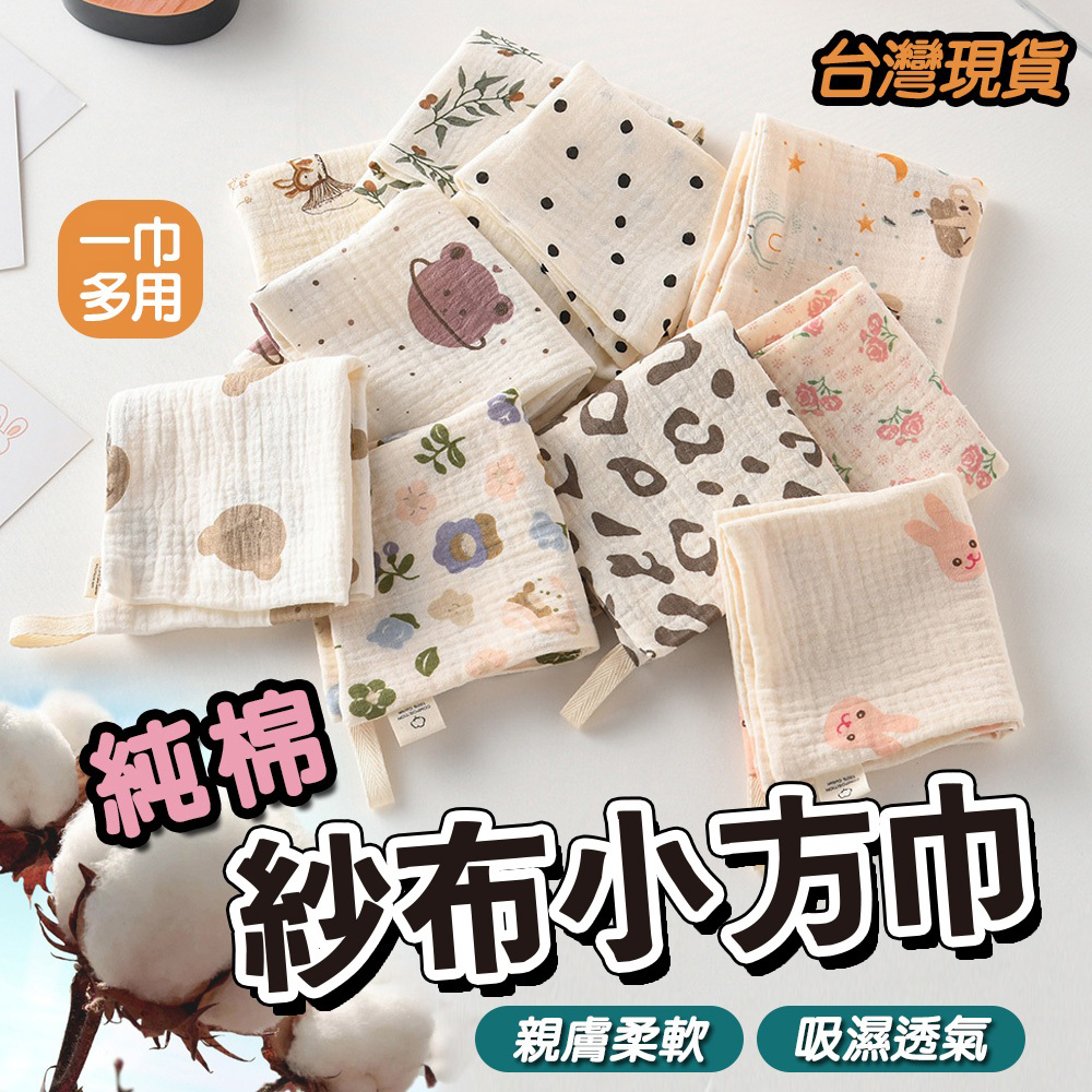 台灣現貨 INS 韓風 四層紗口水巾 高質感四層紗布 方巾 口水巾 紗布巾 萬用巾 圍兜 純棉 嬰兒手帕 韓國口水巾 | 蝦皮購物